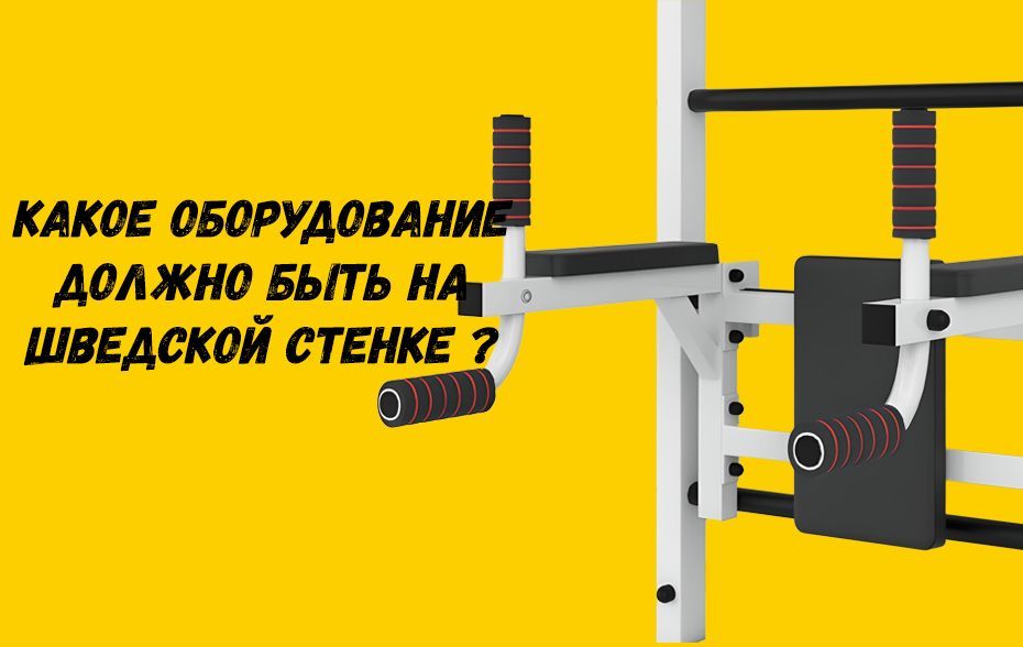 Шведская стенка деревянная купить в России по цене в компании Barfits
