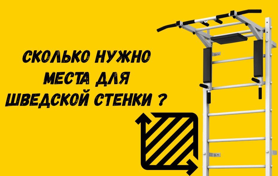 Аксессуары и комплектующие для шведской стенки, купить навесное ...